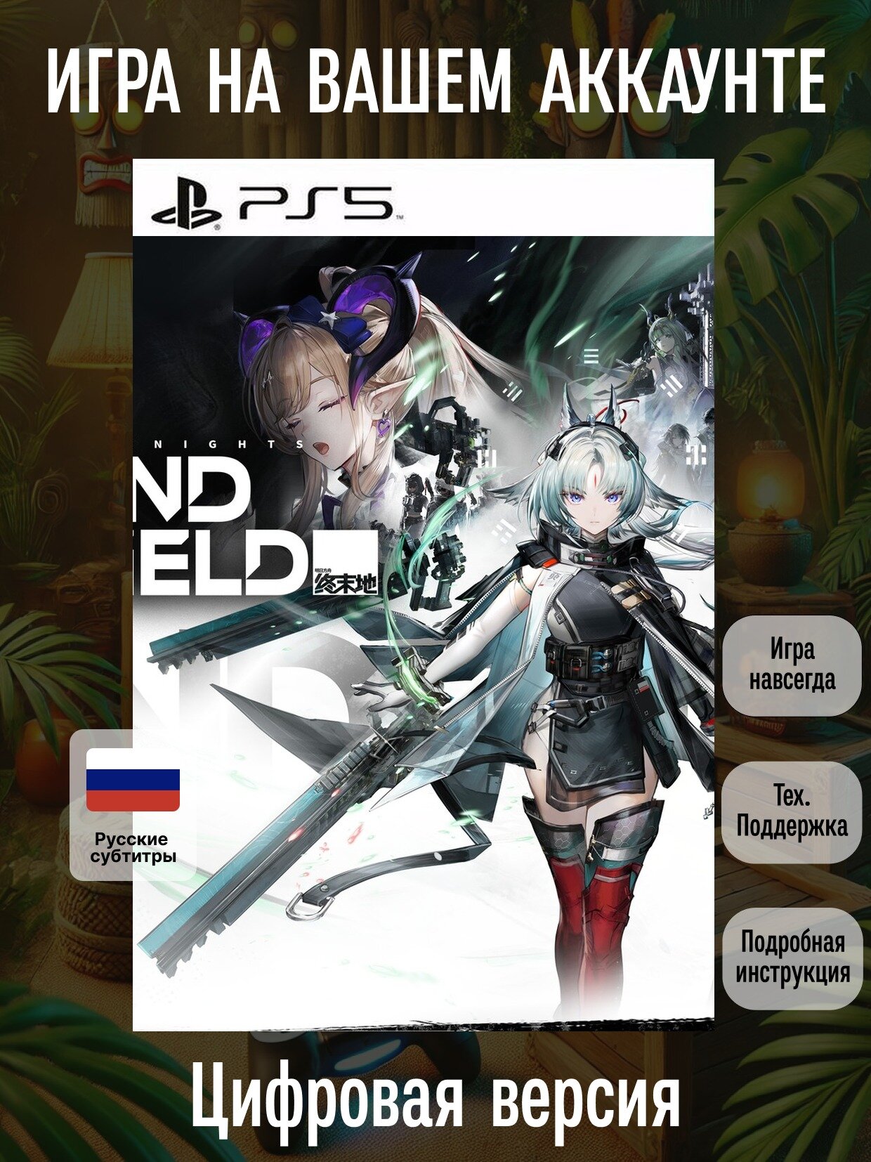 Arknights: Endfield | PS5 | Ролевые игры | Цифровая версия