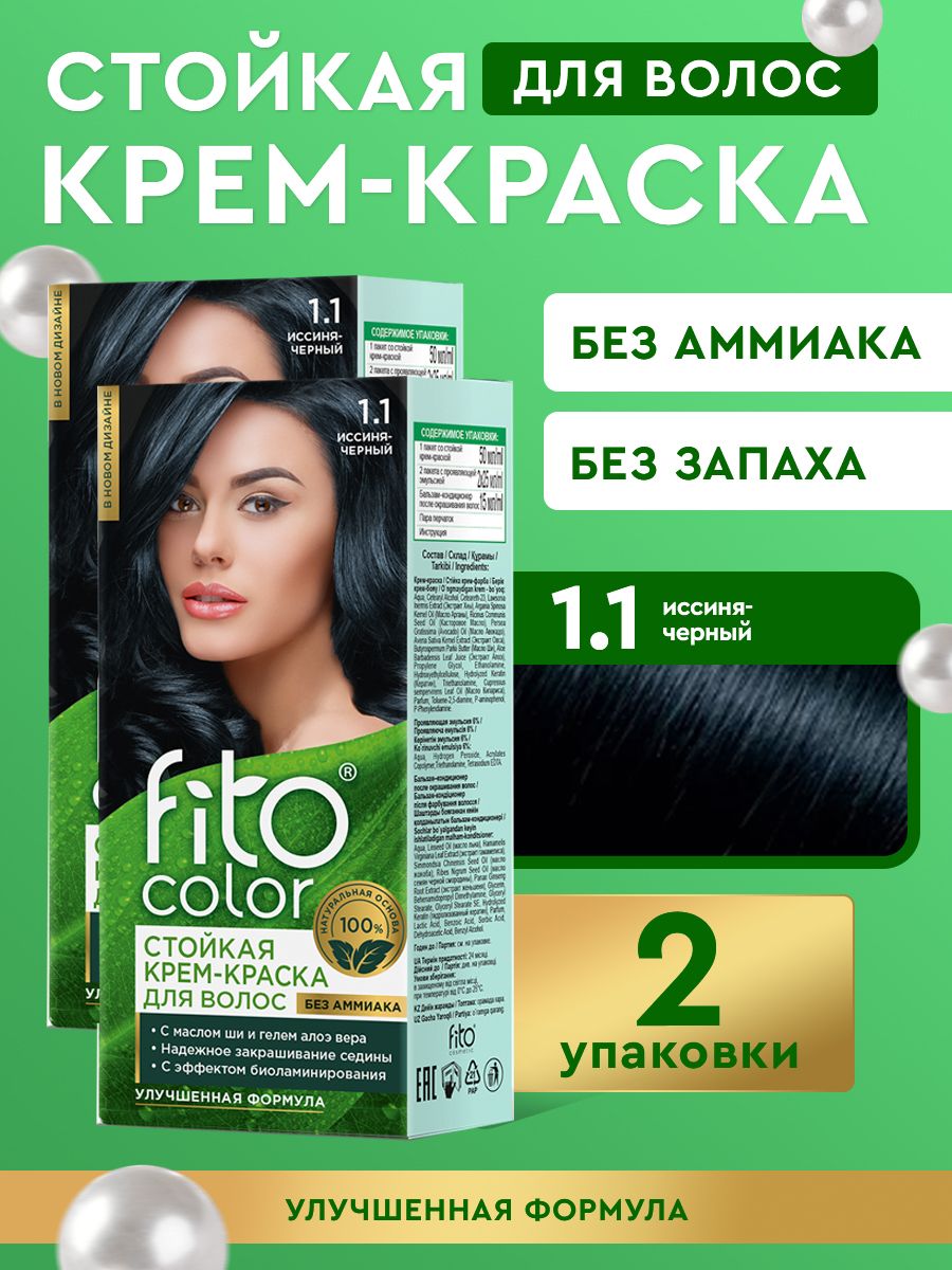 Fito Косметик Cтойкая крем-краска для волос серии Fitocolor, тон 1.1 иссиня-черный, 115 мл