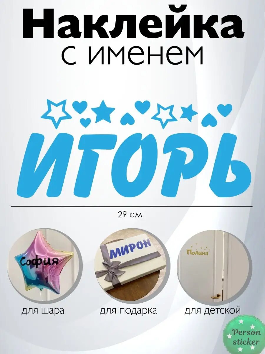 Наклейка с именем Игорь