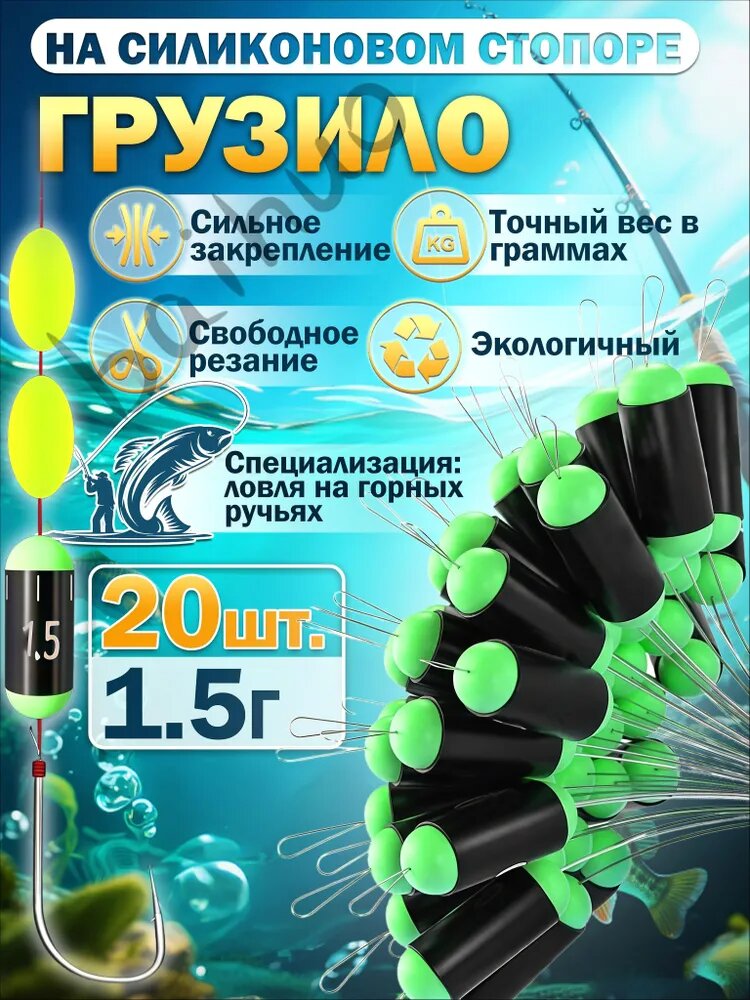 Грузила для рыбалки ленточные 1.5 гр, 20 шт. Быстрая оснастка поплавочной удочки с силиконовым стопором