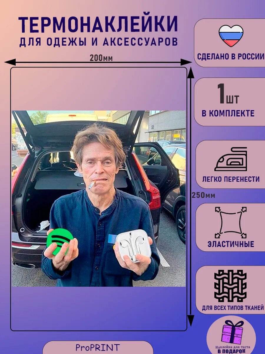 Термонаклейка на одежду взрослая