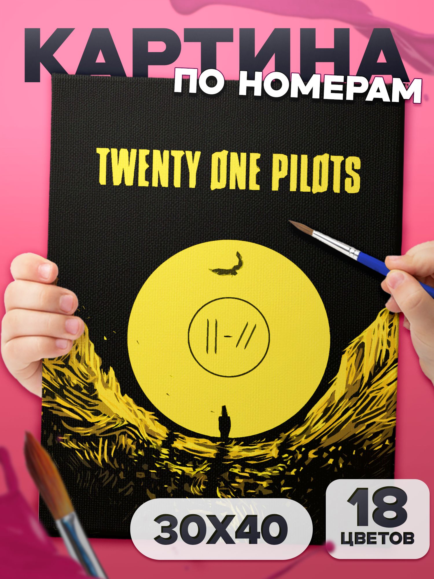 Twenty one pilots - Картина по номерам на подрамнике - 40х30см