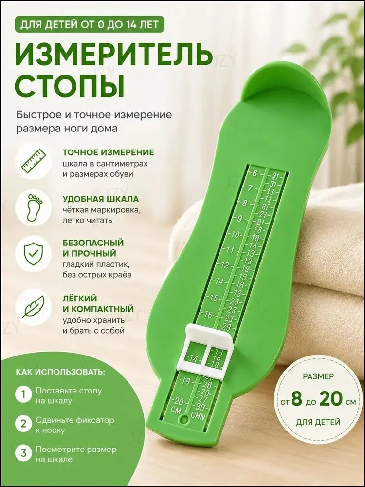 Измеритель стопы 1 шт