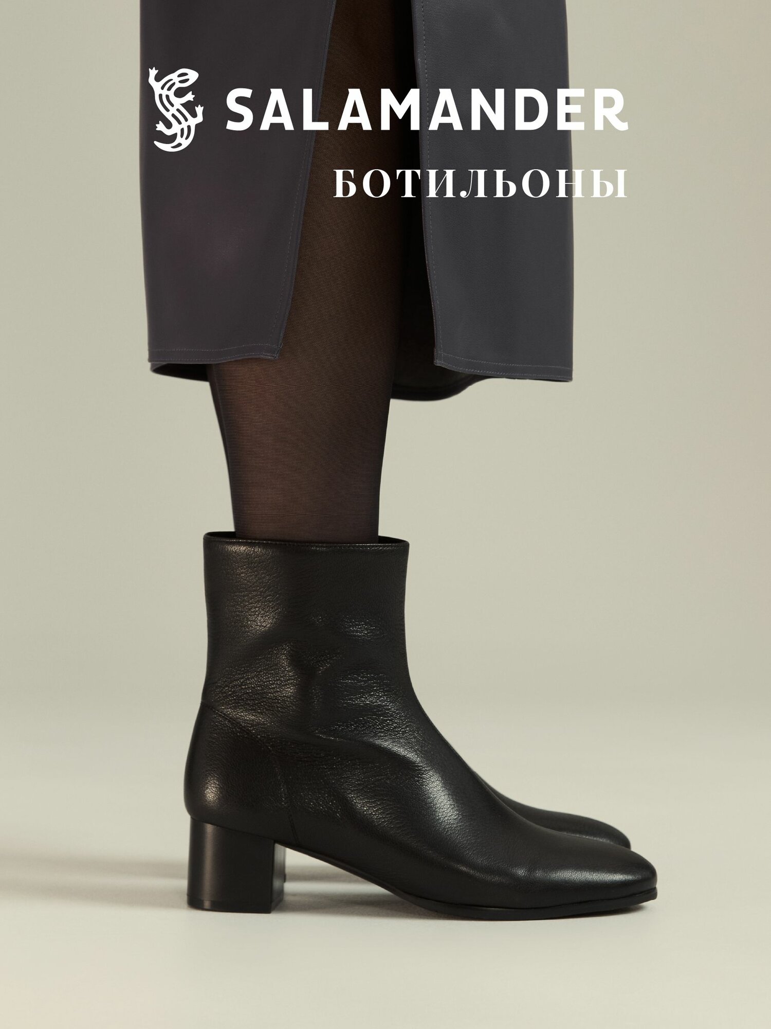 Ботильоны Осень-зима 2026