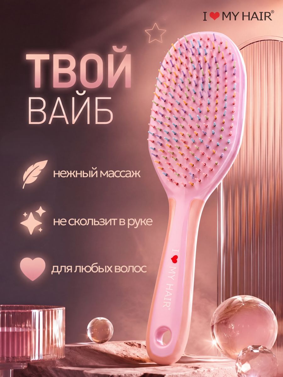 Расческа для волос с разноцветными щетинками Crazy Brush, розовая, I LOVE MY HAIR