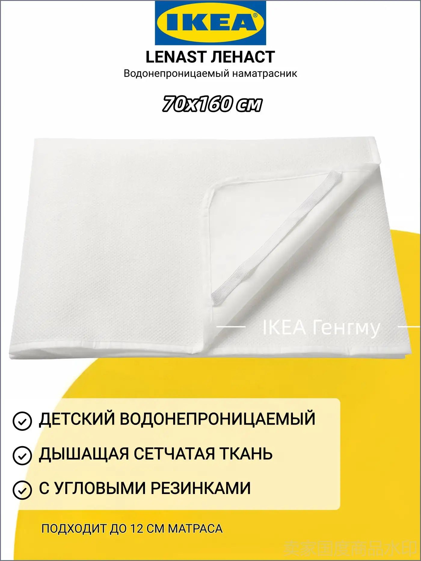 IKEA Наматрасник 70x160х70 см непромокаемый с резинкой по углам