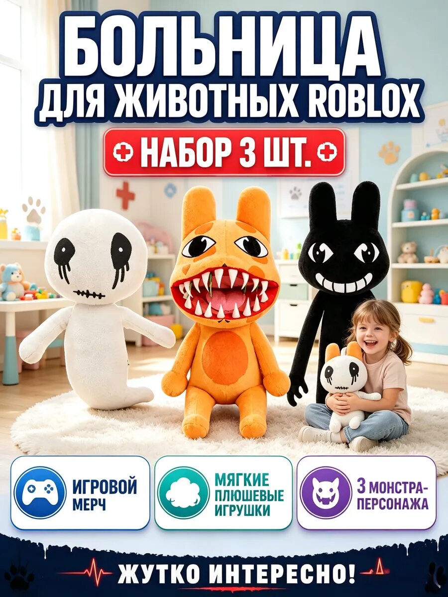 Больница для животных roblox