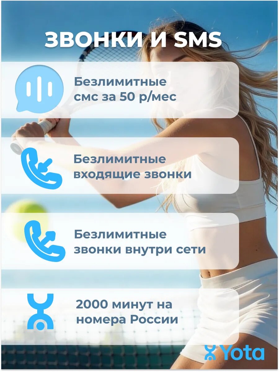 Сим карта йота — фото 1