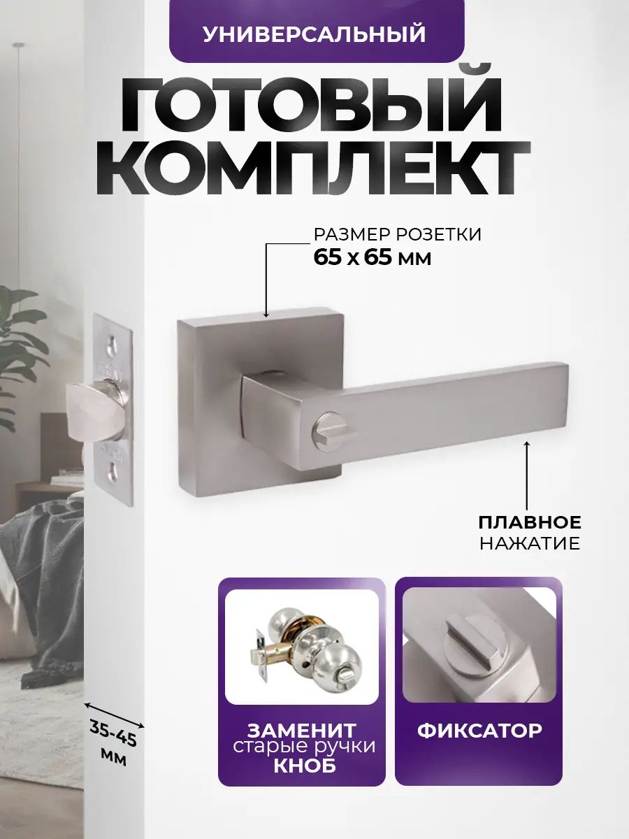 Ручка дверная межкомнатная с защелкой, фиксатором SQ-03 SN Матовый хром, никель серебристый (без ключей)-