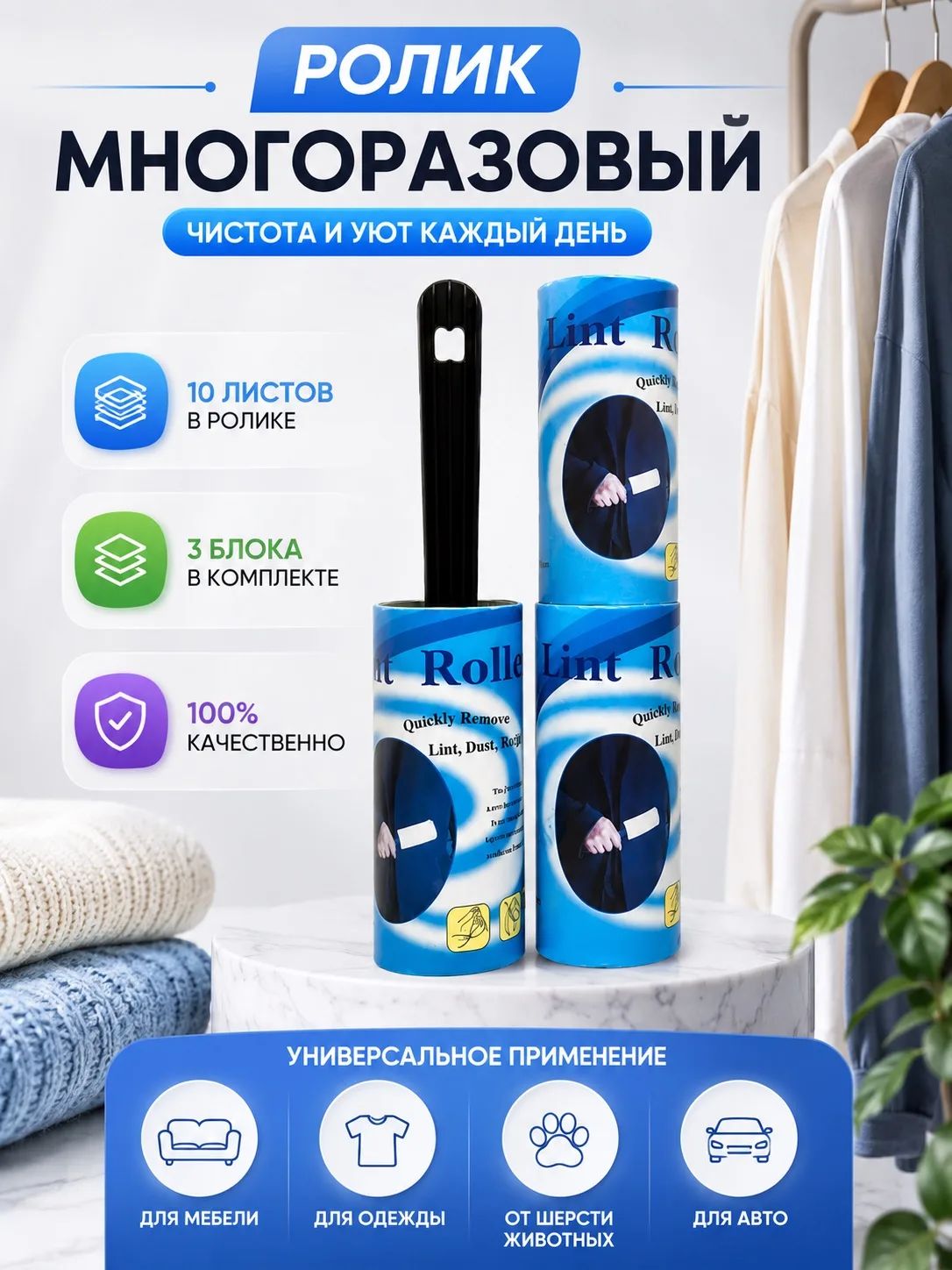 Ролик для чистки одежды 3 шт