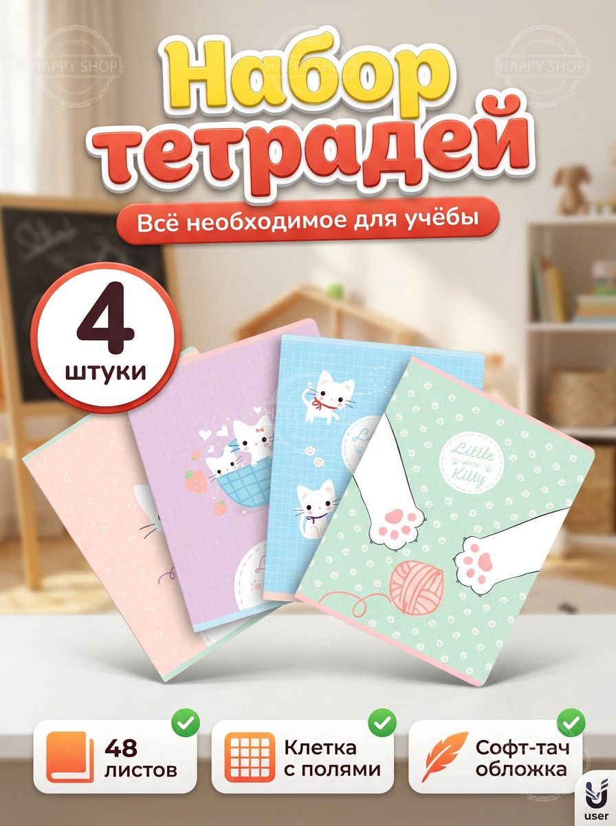 Тетрадь 48 листов в клетку с матовой ламинацией Little kitty комплект 4 штуки для школы