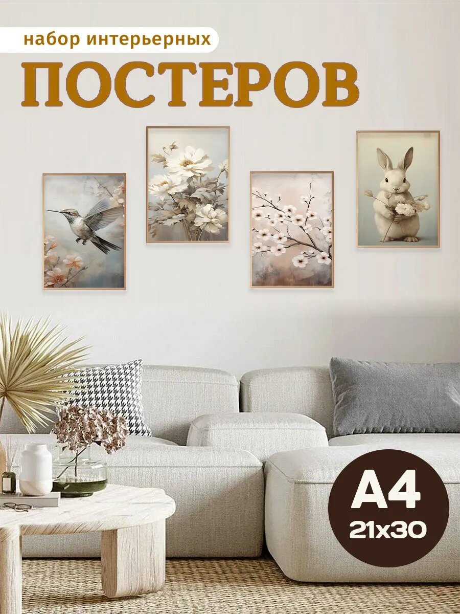 Интерьерные постеры на стену А4, весенние