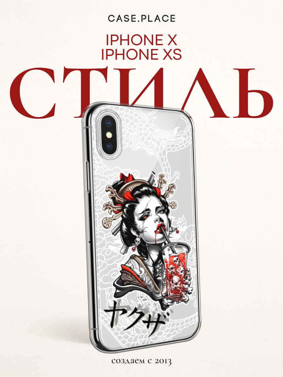 Чехол на Apple iPhone X/XS / Айфон X/XS с принтом Гейша с напитком, прозрачный