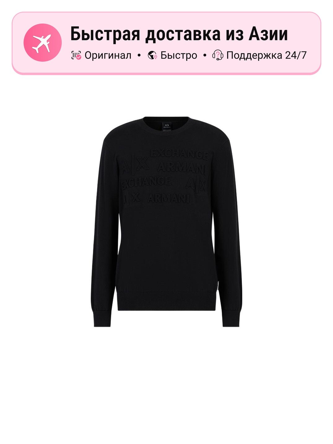 Свитер Armani Exchange FW23 10341044, 1 шт.