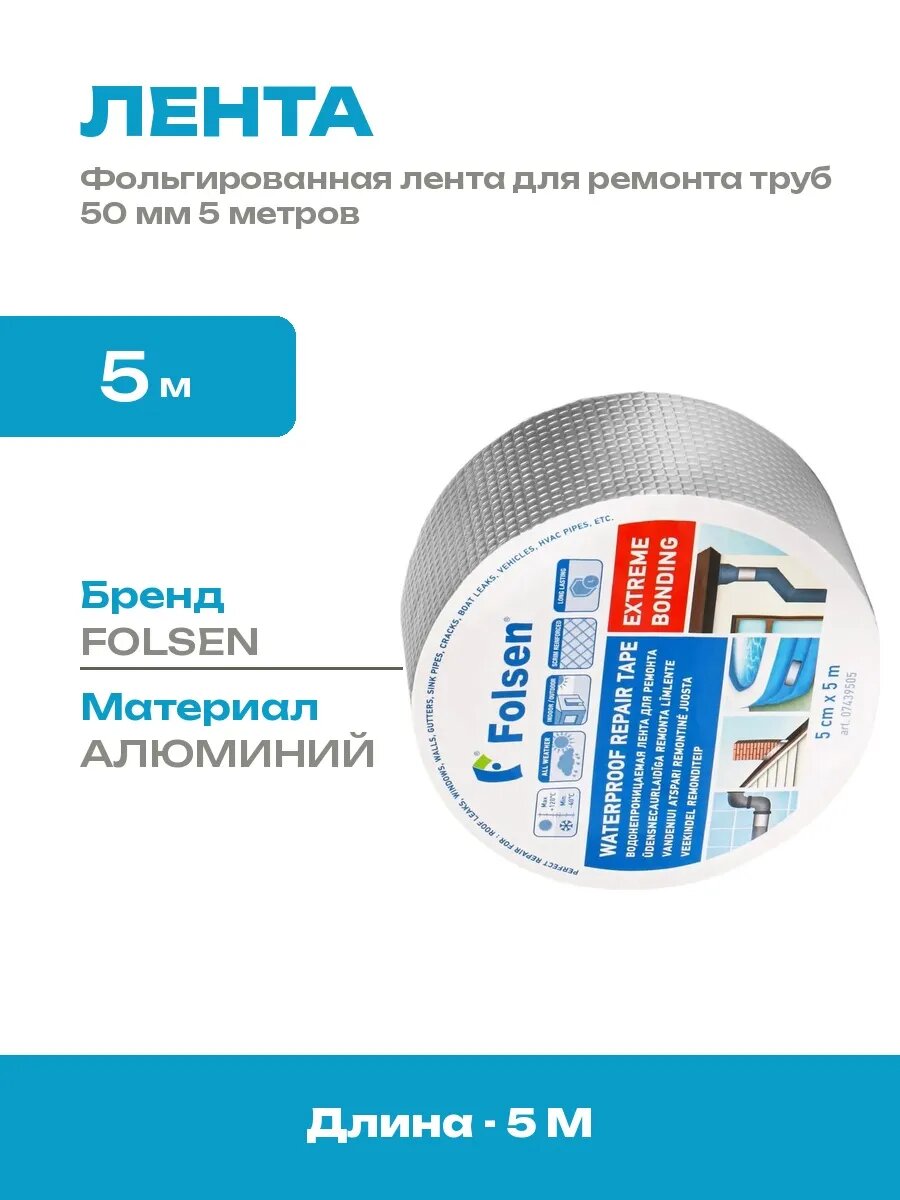 Лента алюминиевая бутилкаучуковая для пароизоляции 50 мм 5 м