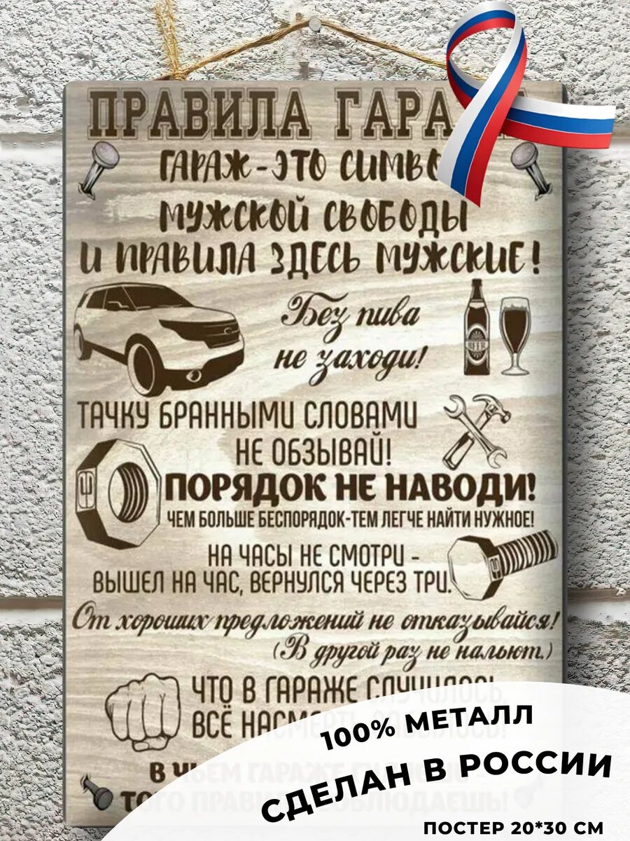 Правила для гаража постер подарок на новый год