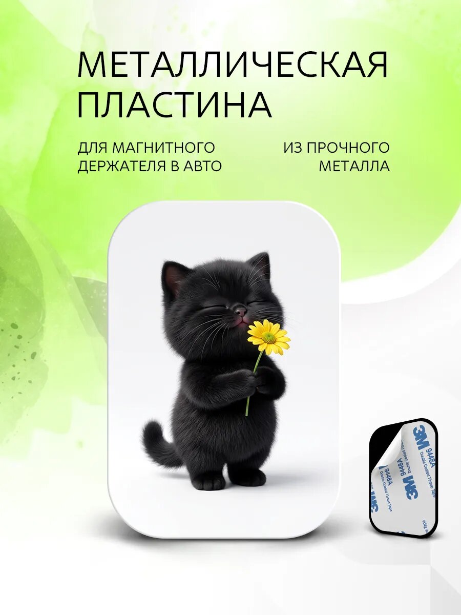 Металлическая пластина для магнитного держателя с принтом