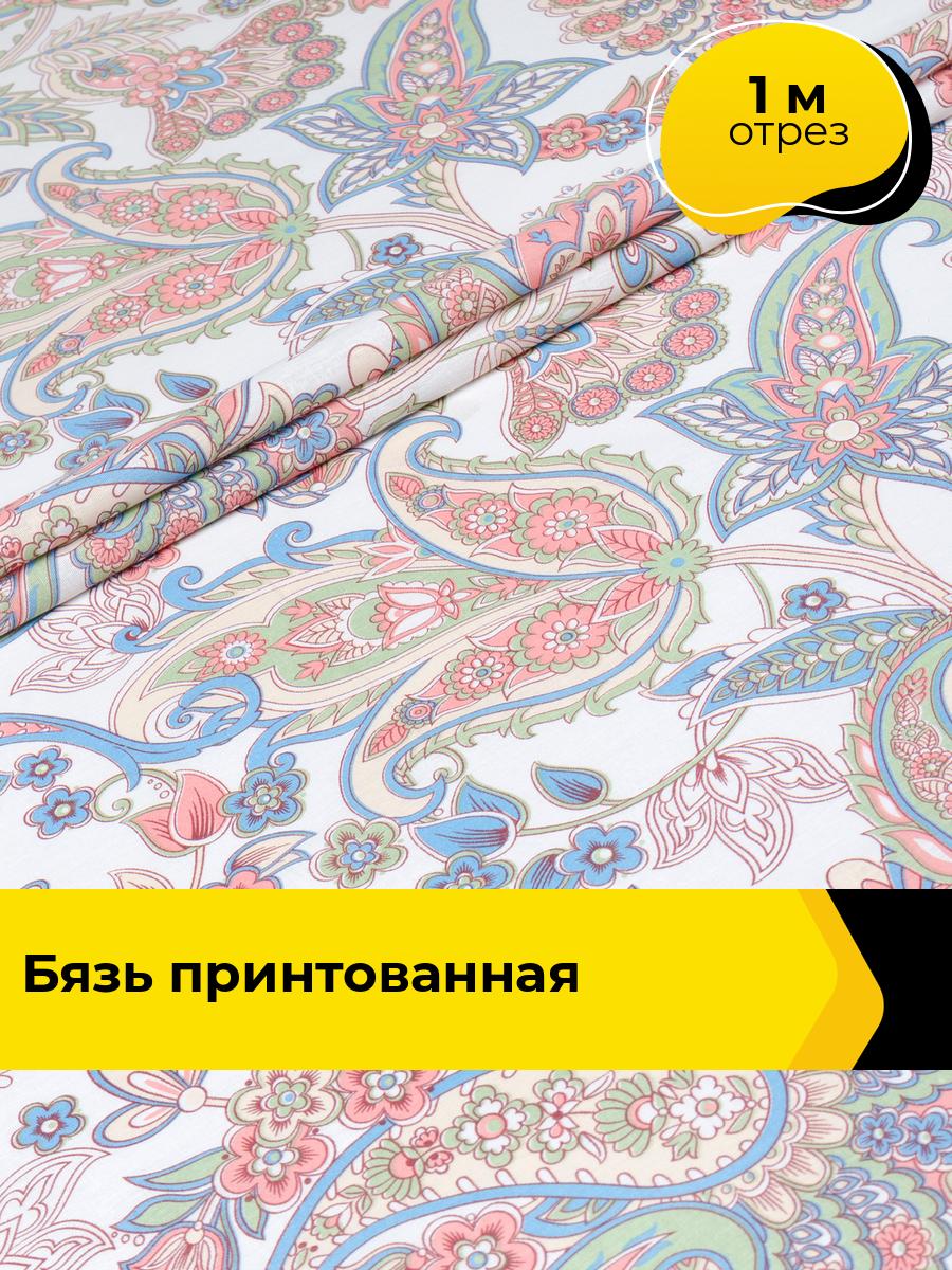 Ткань Персидский кипарис (Бязь 150 см) хлопок для шитья постельного белья и одежды, отрез 1 м*150 см, цвет белый