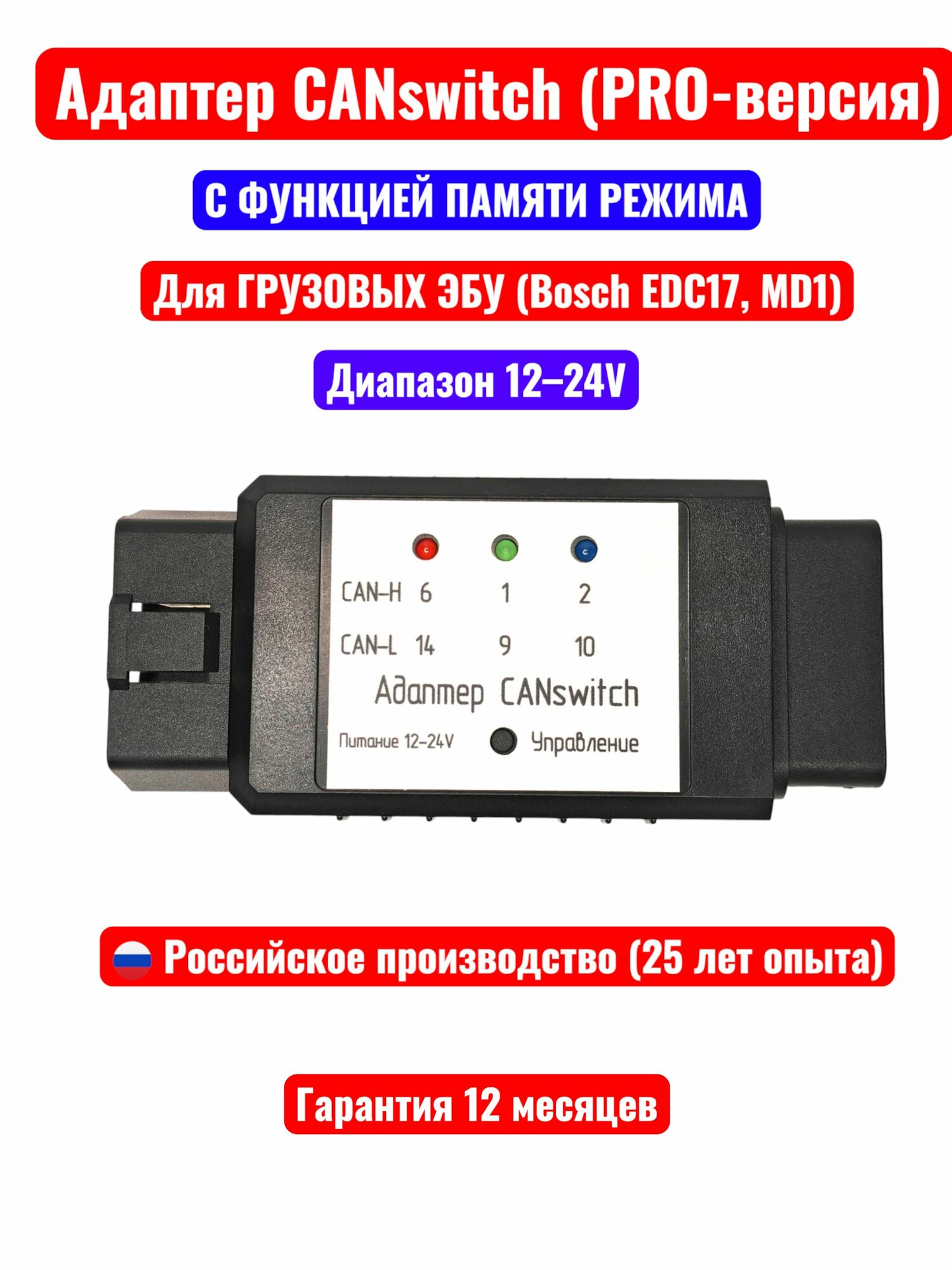 Программатор Адаптер CANswitch (Переключатель CAN-шин) для прошивки грузовых авто Premium
