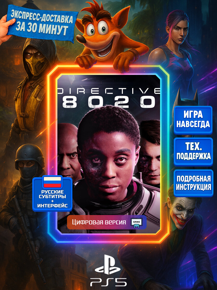 Directive 8020 | PS5 | Ужасы | Цифровая версия
