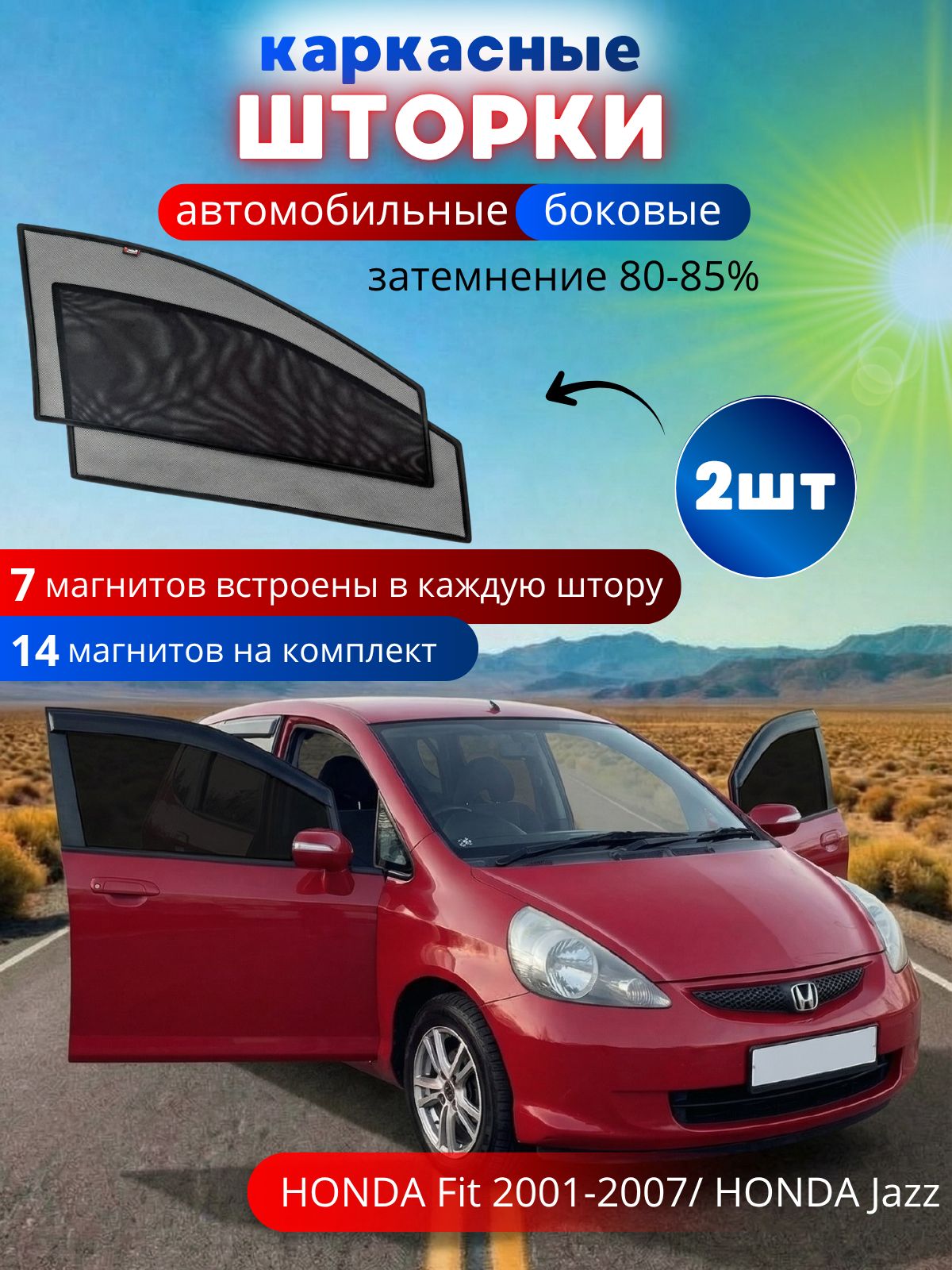 Каркасные шторки солнцезащитные на боковые стекла HONDA Fit 2001-2007/ HONDA Jazz, 2 шт, автошторки от солнца на передние окна автомобиля на встроенных магнитах, затемнение 80-85%.