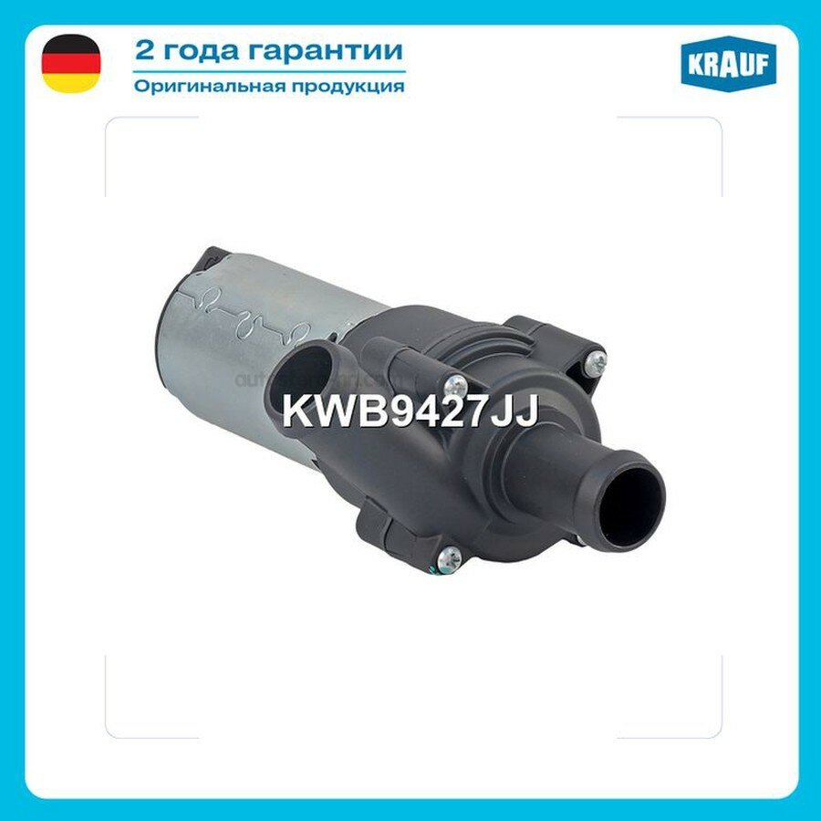 KRAUF KWB9427JJ Насос водяной электрический
