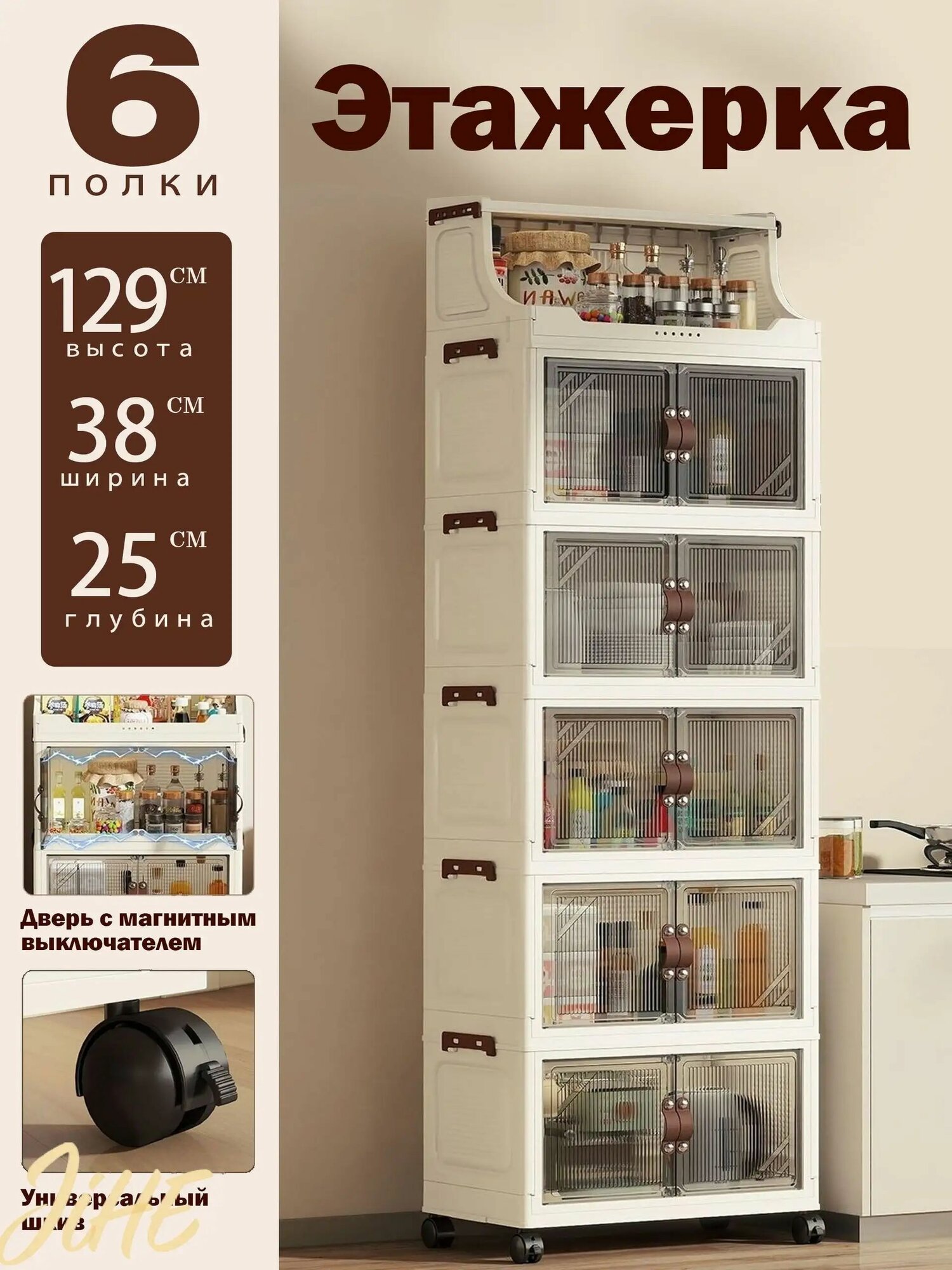Этажерка, 6 секц, ABS пластик, 38х25х129 см