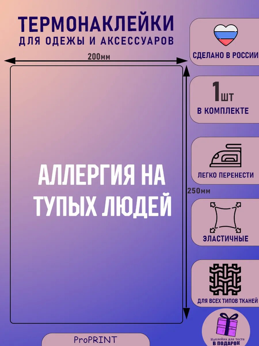 Термонаклейка надпись на одежду взрослая