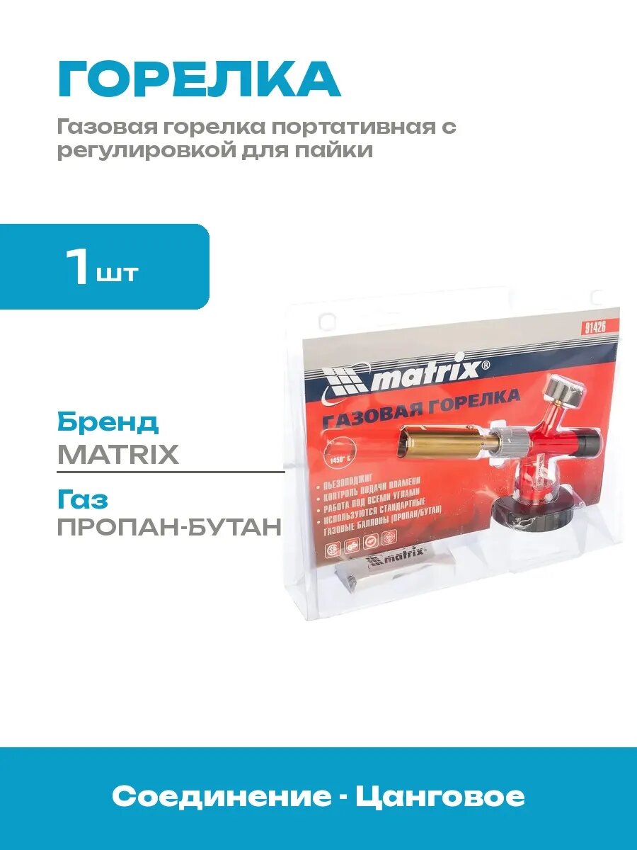 Газовая горелка цанговая с пьезоподжигом для розжига печи