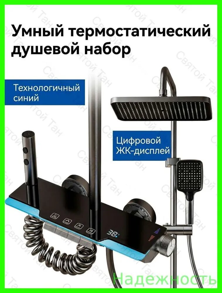 Душевая система с тропическим душем, термостат, ручная лейка