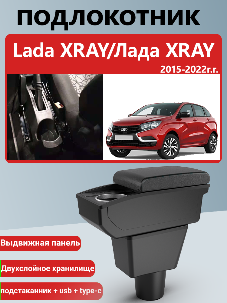 Подлокотник-бокс, для Lada XRAY (2015-2022) /Лада XRAY, ABS-пластик/экокожа, чёрный
