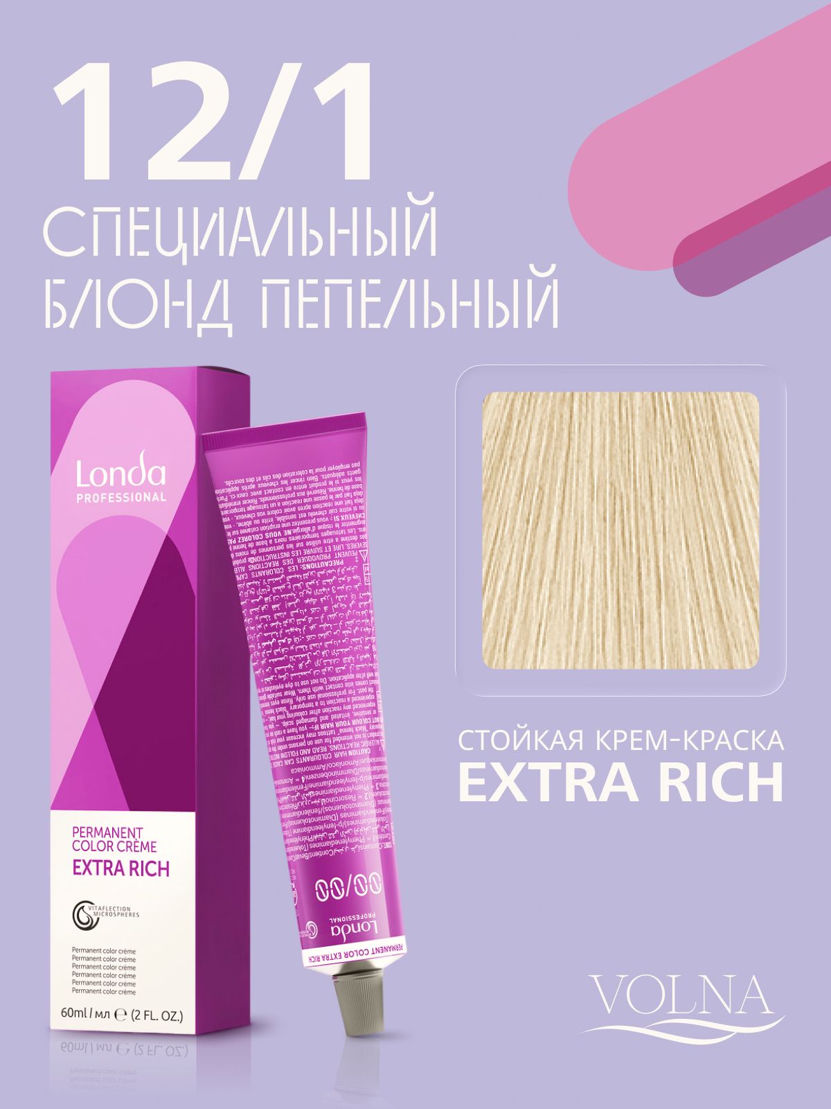 Профессиональная стойкая крем-краска для волос Londa Professional, 12/1 специальный блонд пепельный