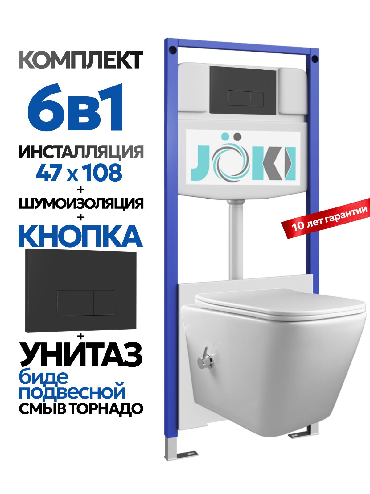 Комплект: Инсталляция Гранд JK03553+Кнопка JK203507BM черный+Верна T ДК6031503Б белый унитаз с функцией биде, смыв торнадо