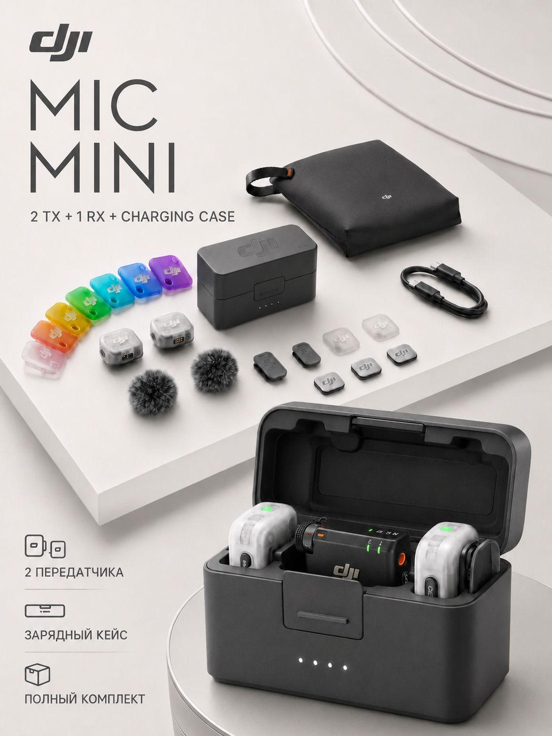Микрофон беспроводной петличный DJI Mic Mini 2 (2 TX + 1 RX + зарядный кейс), 2 передатчика, для телефона и камеры, шумоподавление, дальность 400 м, черный