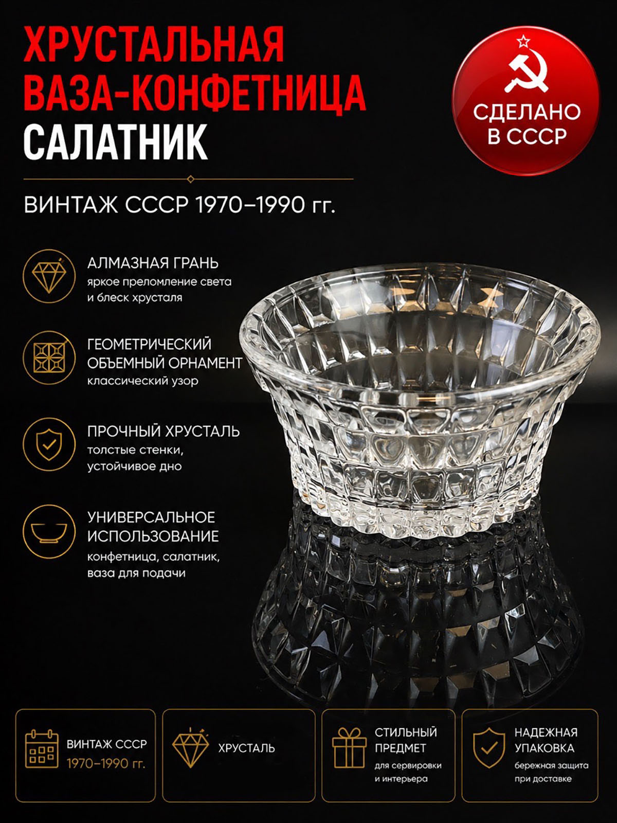 Хрустальная ваза конфетница, салатник, алмазная грань, геометрический объёмный орнамент, винтаж СССР 1970-1990 гг