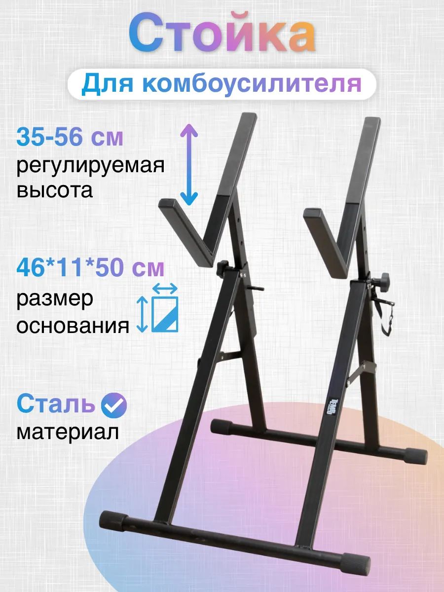 Стойка под комбик TEMPO GAS300 монитор