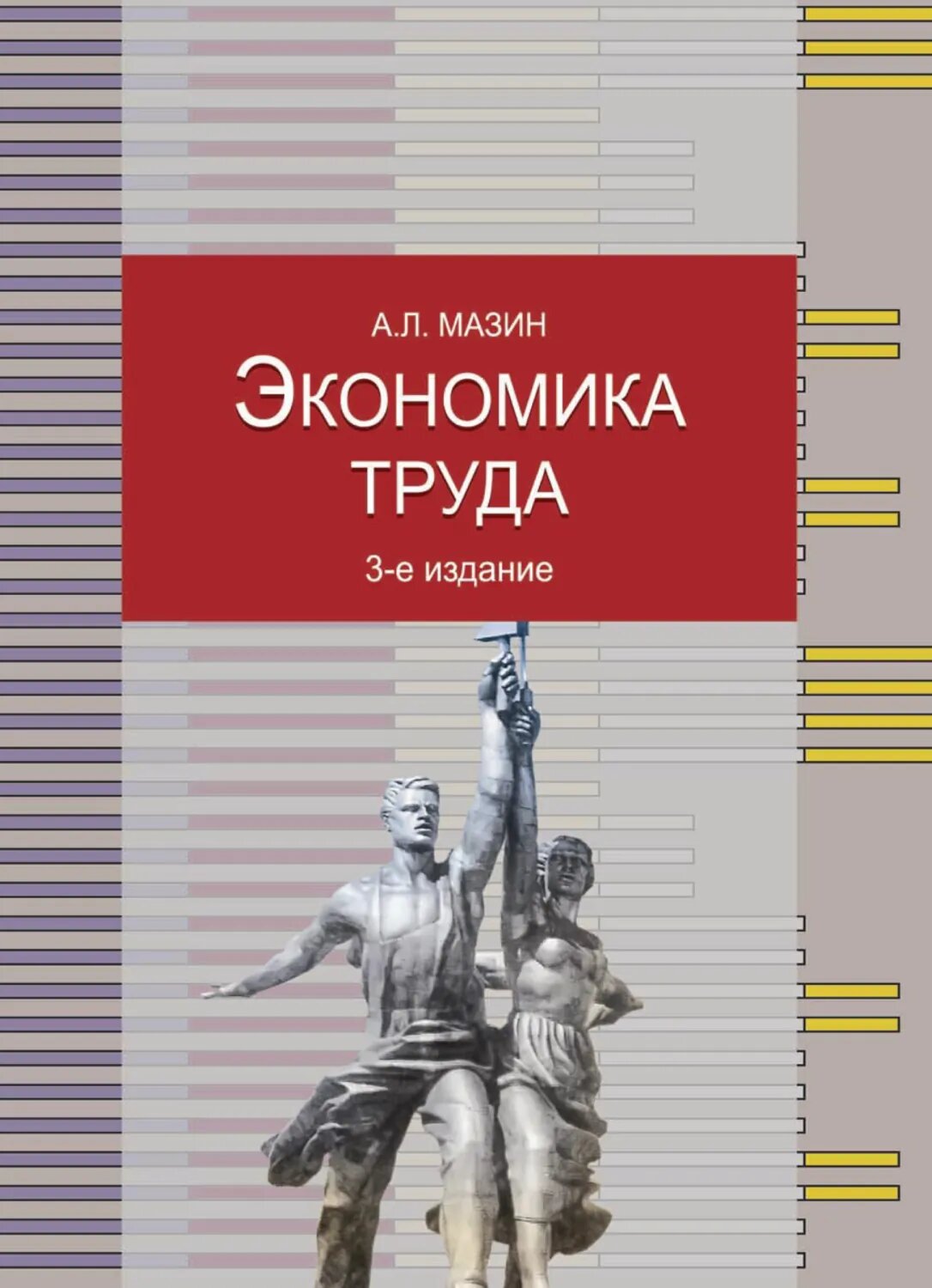 Экономика труда [Цифровая книга]