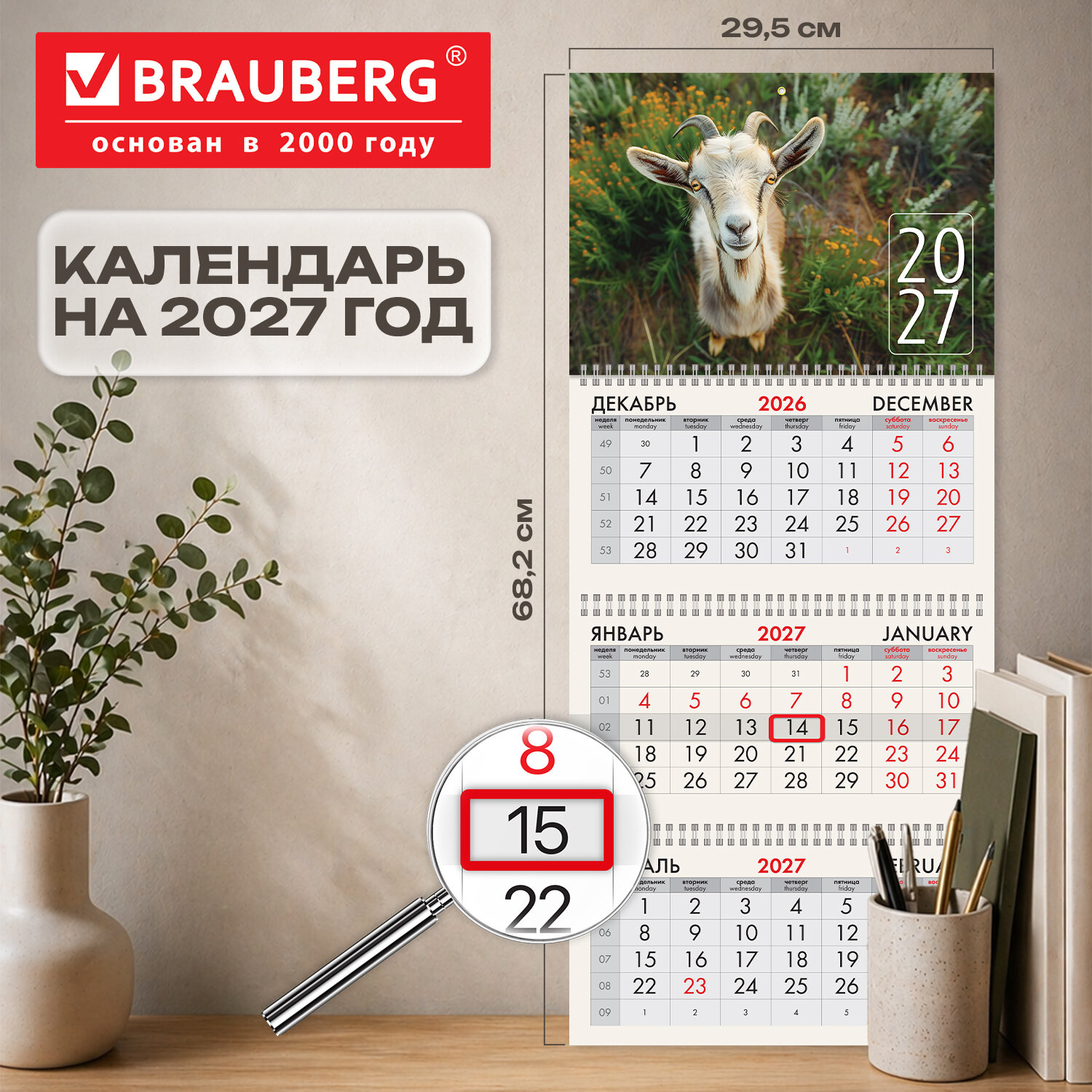 Упаковка 7 шт. Календарь квартальный 2027 г, 3 блока, 3 гребня, бегунок, мелованная бумага, BRAUBERG, "Символ 2027", 118279