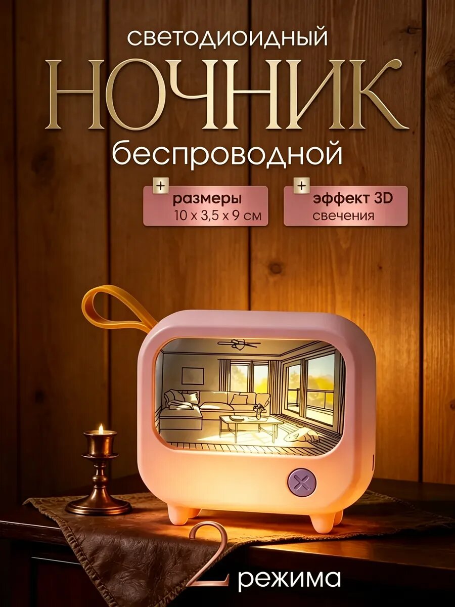 Ночник детский комната