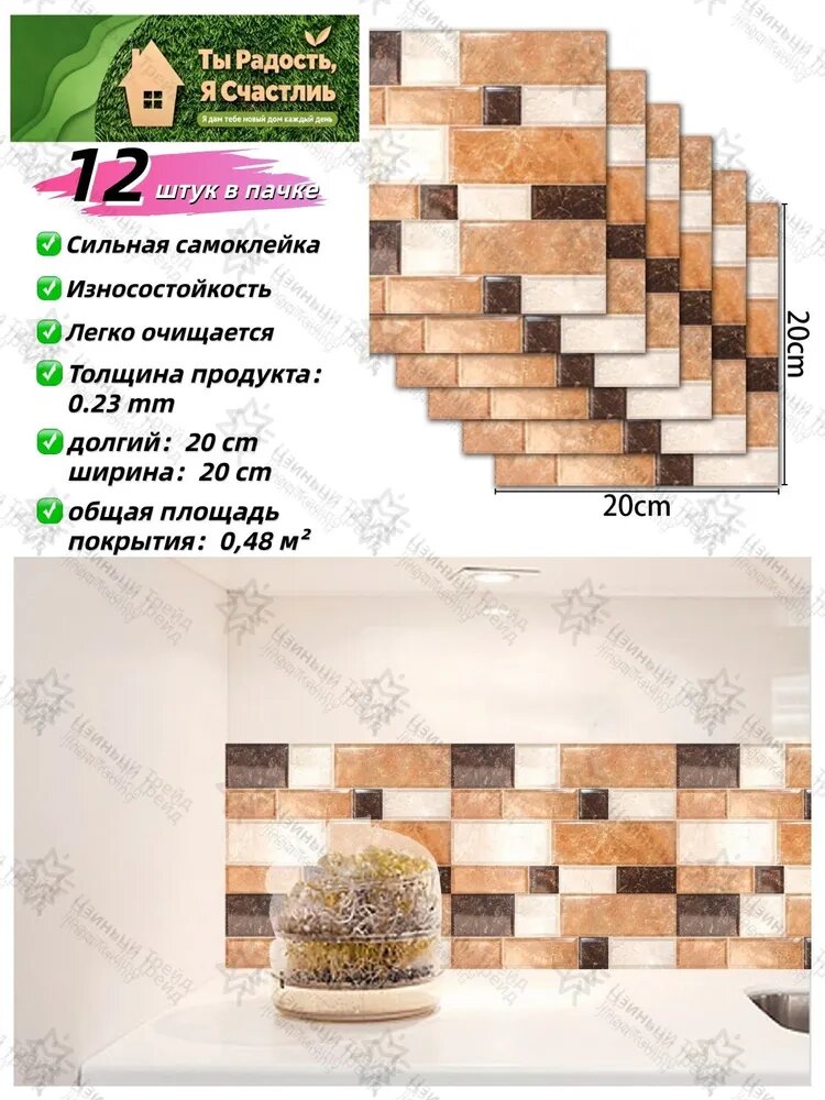 Самоклеящиеся наклейки на стену из ретро-мозаики, 6 штук в упаковке, длина 20 см, ширина 20 см, толщина 0,23 мм