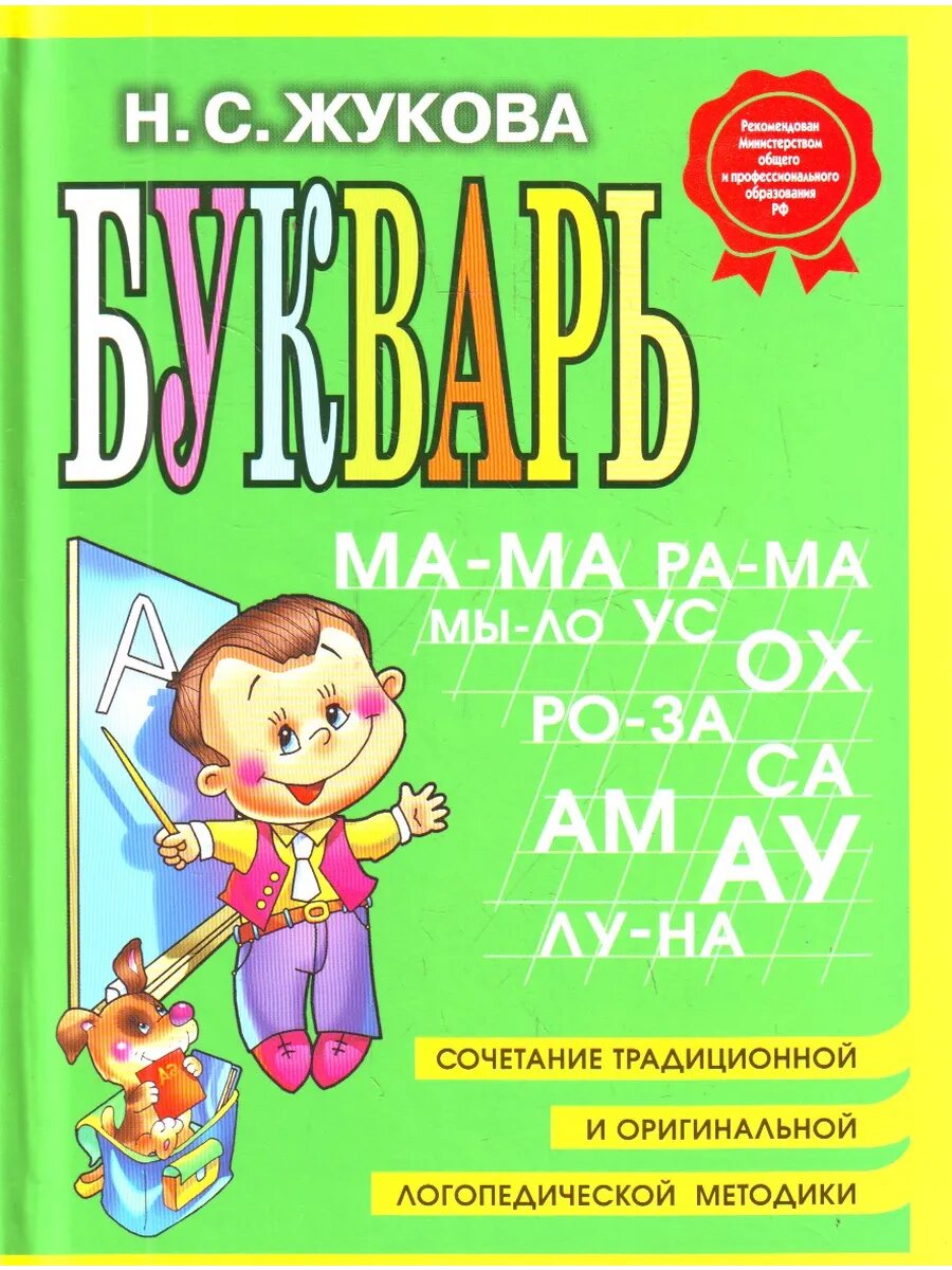 Книга Букварь. (мини)