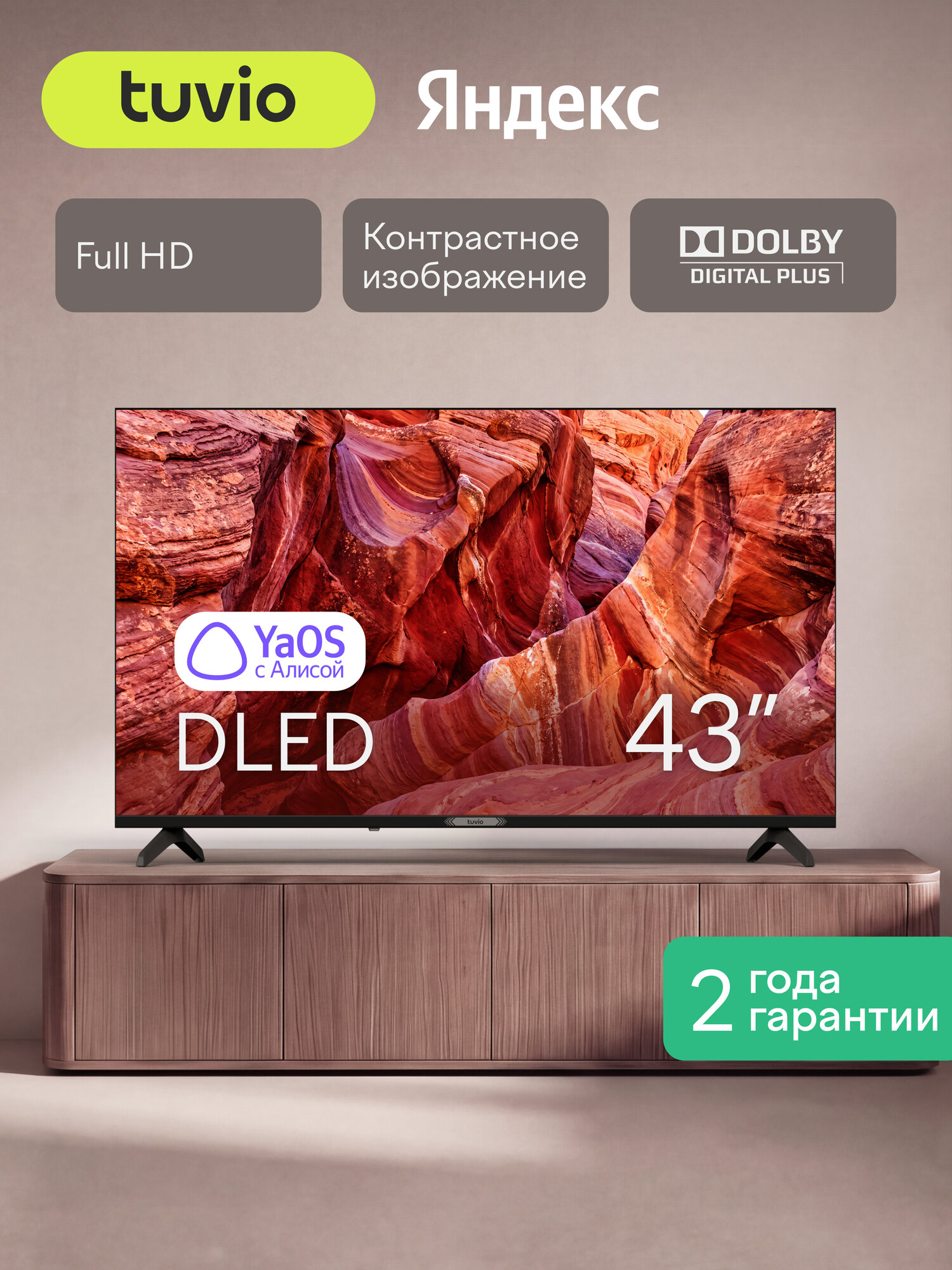 43” Телевизор Tuvio Full HD DLED Frameless на платформе YaOS, TD43FFBCH11, черный