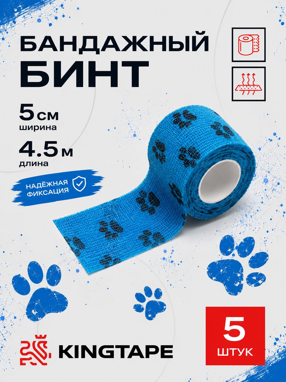 Бинт бандажный ветеринарный 5см * 4,5м, самофиксирующийся, 5шт./уп