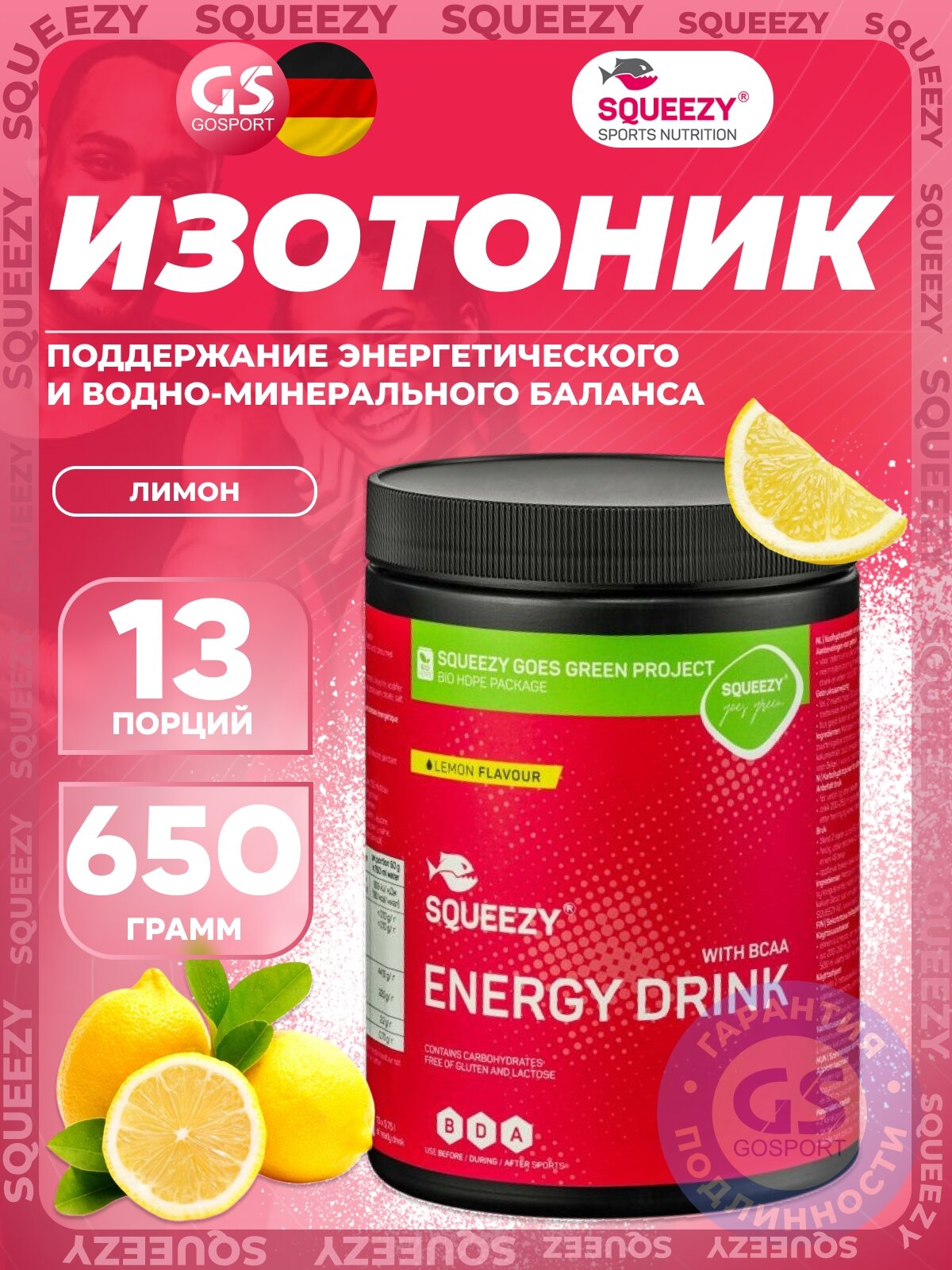 Изотоник SQUEEZY ENERGY DRINK + BCAA 650 г, Лимон
