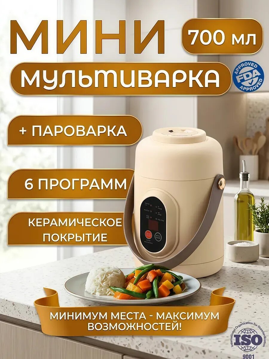 Мини Мультиварка пароварка рисоварка 0 7 л