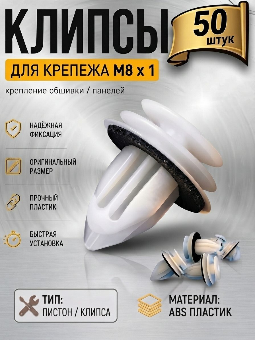 Клипсы для автомобиля универсальные набор 50 штук пистоны крепления для обшивки дверей, салона, карт дверей