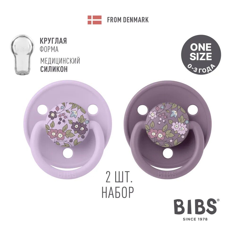 Набор 2 шт. Соска пустышка силиконовая BIBS Liberty De Lux Silicone: Chamomile Lawn - Mauve 0+ месяцев