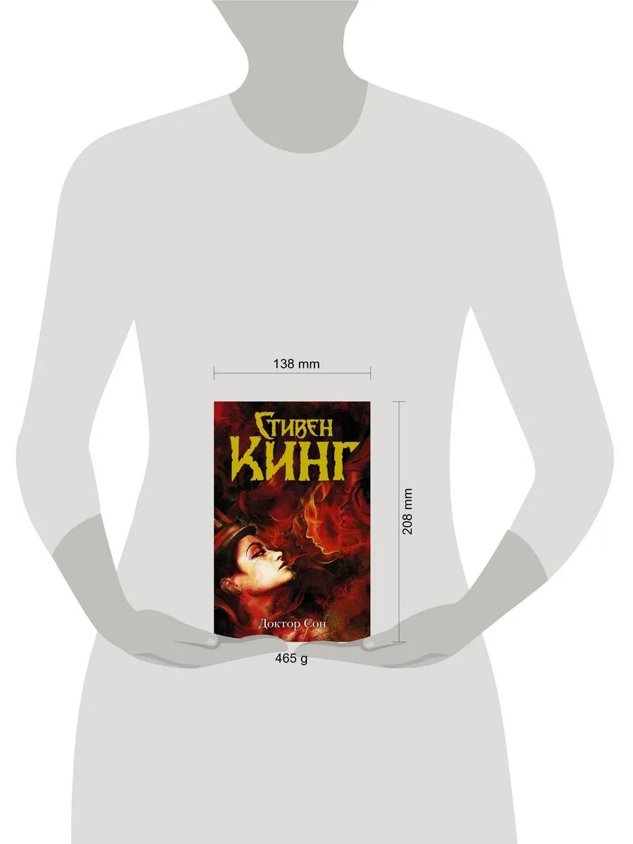 Книга Доктор Сон — фото 1
