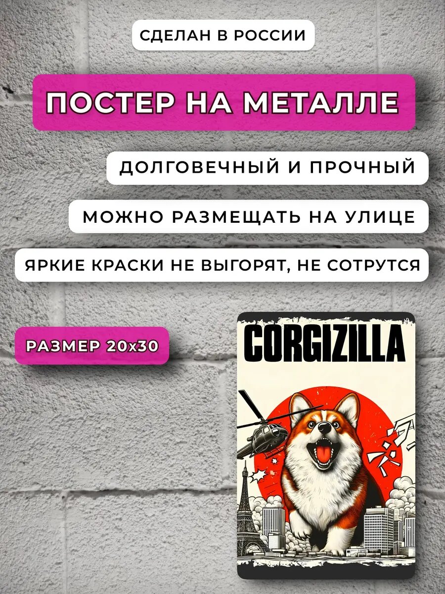 Постер ретро Корги — фото 1