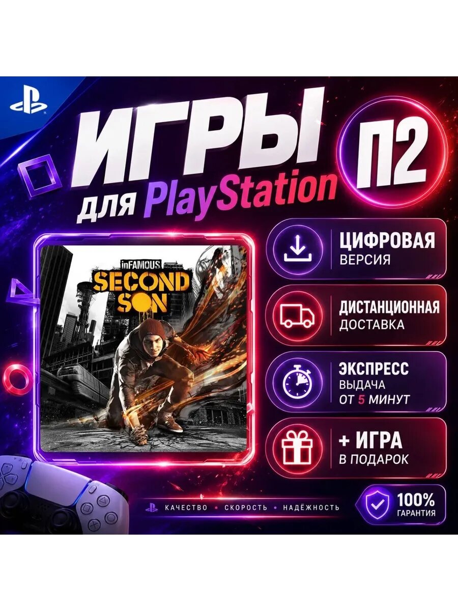InFAMOUS Second Son Ps4 Ps5 цифровая версия п2